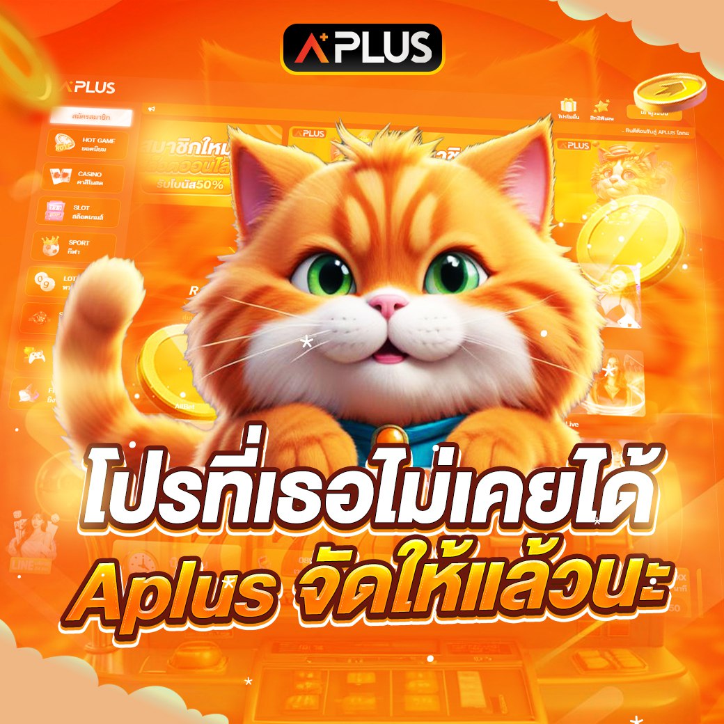A+ เกมออนไลน์